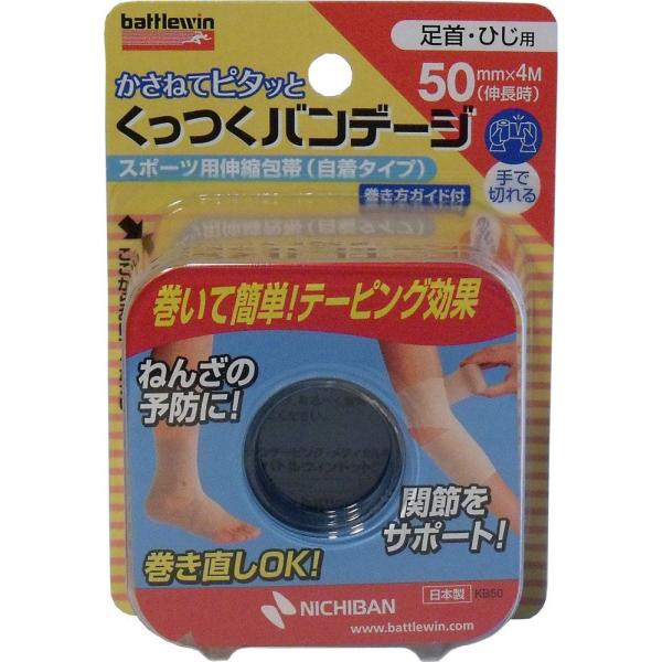 バトルウィン ニチバン くっつくバンテージ KB50F 50mm×4m
