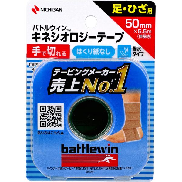 関節や筋肉のサポート・ケガ予防に最適な伸縮性粘着テープです。手で切れる！●手切れ性があり、ハサミ不要。●はくり紙がなく作業性が高い。●低刺激な医療用粘着剤を使用。●関節、筋肉にしっかりフィット。●テープ色：ベージュ