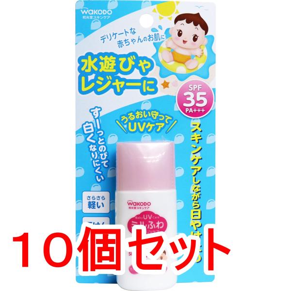 10個セットの販売です。スキンケアしながら日やけ止め!水溶性保湿成分＆うるおい脂質成分配合！(オリゴ糖、イノシトール、リン脂質、セラミド)赤ちゃんの肌を考えて、水と油のバランスに着目したスキンケア。●デリケートな赤ちゃんのお肌に。●水遊びや...