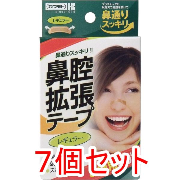7個セットの販売です。貼るだけで鼻通りスッキリ!鼻がつまる時に!　就寝時に!プラスチックの反発力で鼻腔を拡げて、鼻通りスッキリ!!