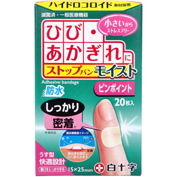 ひび・あかぎれに。しっかり密着。浸出液を吸収し白く膨らみます。小さいからストレスフリー。●うす型快適設計。●ハイドロコロイド素材採用。●防水。●滅菌済。