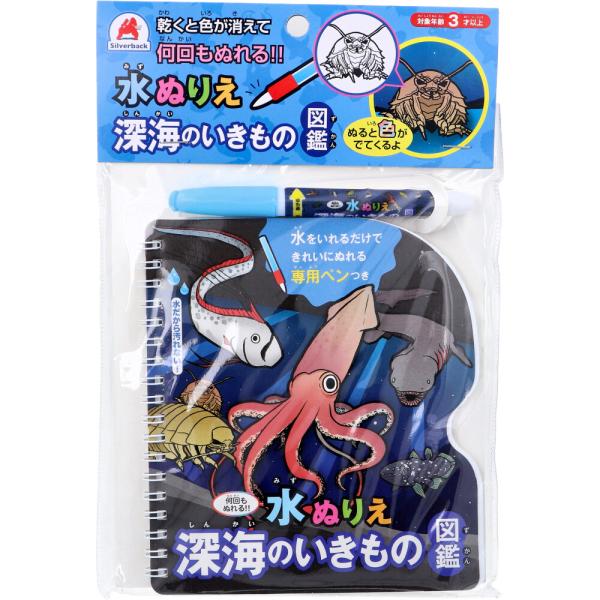 乾くと色が消えて何回もぬれる！！水だからよごれない！ちょっとしたお出掛けにも。●深海のいきもののミニ情報がのっているよ！ぬりえを楽しみながらものしり博士になろう！●ぬると色がでてくるよ。●水をいれるだけできれいにぬれる専用ペンつき。●ぬりえ...