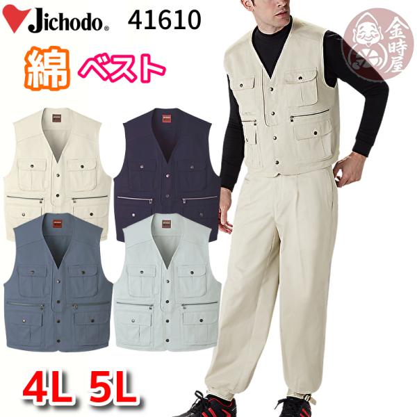 自重堂　41600シリーズ綿100％