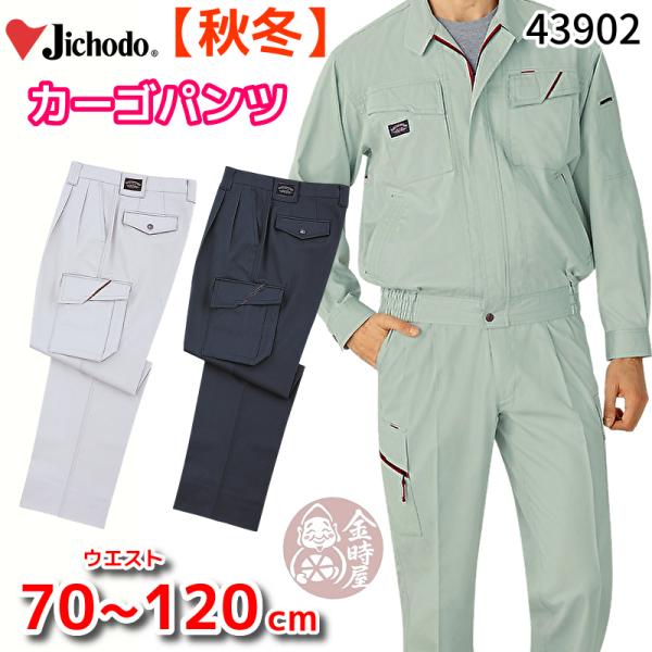 自重堂　43900シリーズ◎ 帯電防止素材使用ポリエステル50%　綿50％