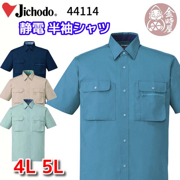 自重堂　44100シリーズポリエステル65% 綿35%