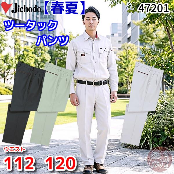 自重堂　47200シリーズ綿80%　ポリエステル20%