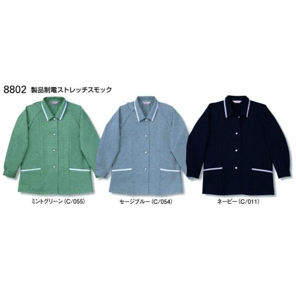自重堂　8802シリーズ◎ 帯電防止素材使用ポリエステル100%