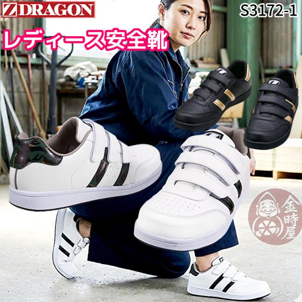 安全靴 女性用 レディース 男女兼用 ホワイト ブラック マジック ローカット 22cm 22.5cm 23cm 23.5cm 24cm 24.5cm 25cm 25.5cm 26cm作業服ではトップメーカーの自重堂が製作・販売する安全靴で...