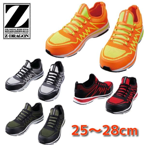 安全靴 メンズ メッシュ ローカット 紐 ヒモ おしゃれ かっこいい 軽量 耐油 Z-DRAGON 3E 25cm 25.5cm 26cm 26.5cm 27cm 28cm