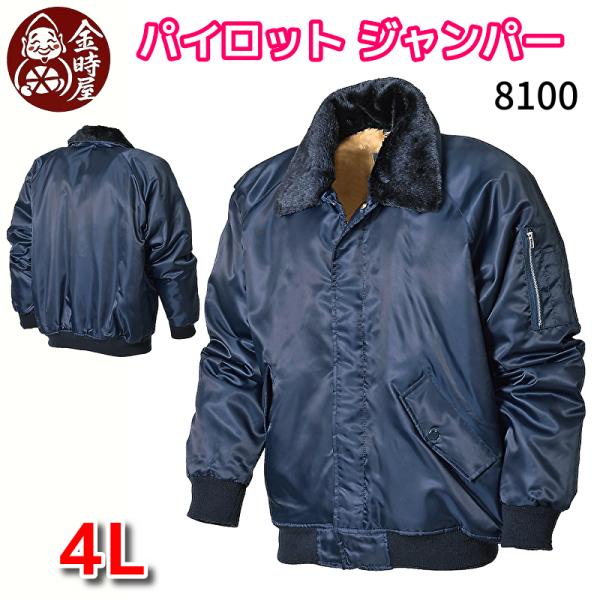 作業服 防寒 ブルゾン ジャンパー 衿ボア 鳶ジャンパー 鳶コート 北の国から 黒板五郎 男性用 メンズ 撥水加工 防風 建設業 農業 農家 林業 アウトドア スキー スノボー ポリエステル  ネイビー 紺 大きいサイズ ビッグサイズ M ...