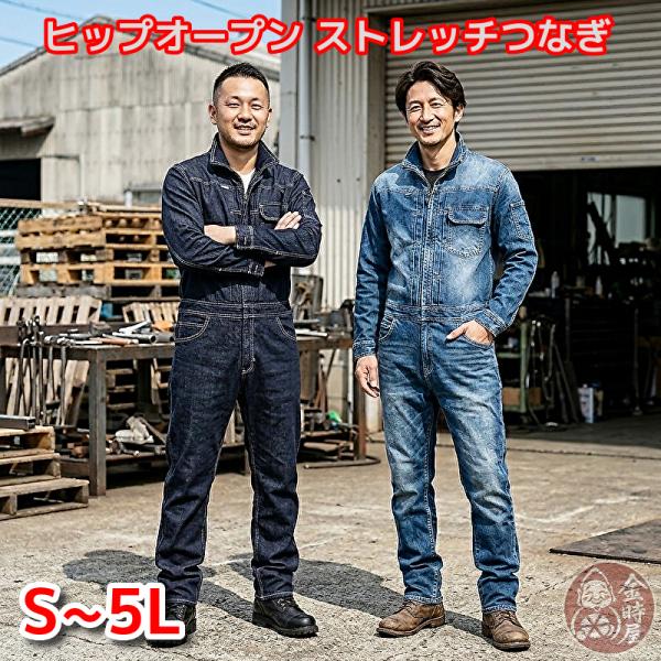 つなぎ ツナギ オーバーオール オールインワン 動きやすい メンズ 男性用 カジュアル かっこいい おしゃれ ストレッチ素材 デニム S M L LL 3L 4L 5L