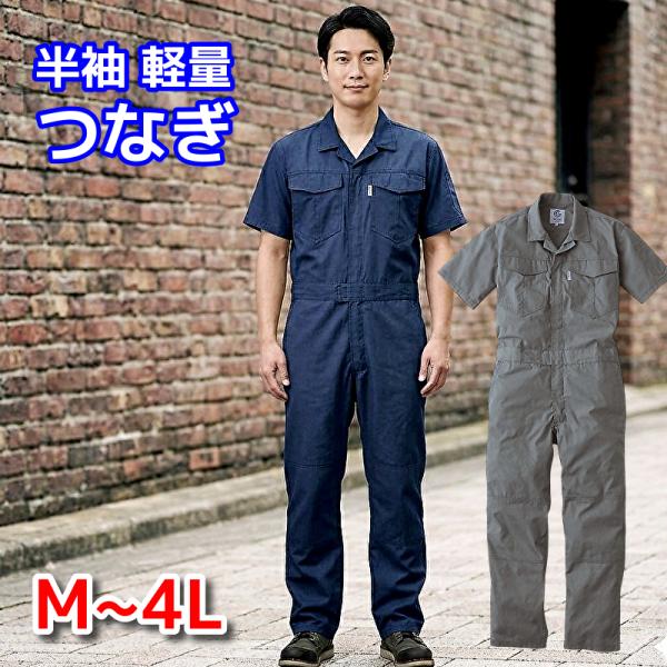 オーバーオール 夏用 夏物 リーズナブル メンズ レディース M L LL 3L 4L