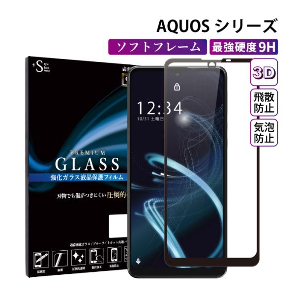 【サイズ】ガラス厚み：0.33mm【対応機種】・AQUOS sense3 basic（SHV48/907SH)・AQUOS sense3 plus（SH-RM11/SH-M11）※ご購入の際は会社概要の「商品使用上のご注意」をご確認ください...