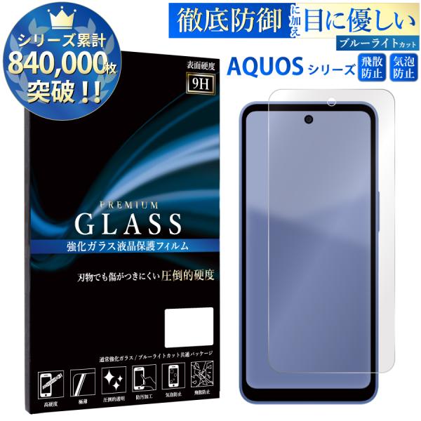 ■対応機種AQUOS wish5AQUOS sense10AQUOS sense9AQUOS wish4AQUOS sense8AQUOS sense7AQUOS sense4AQUOS sense Basic・目の疲労や視力低下の原因とな...