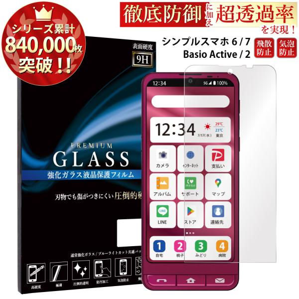 ◆対応機種：シンプルスマホ6 , シンプルスマホ7・softbank ソフトバンク：シンプルスマホ6 A201SH・softbank ソフトバンク：シンプルスマホ7 A404SHスマホケースと液晶保護フィルムで快適なスマホライフを♪クリーナ...