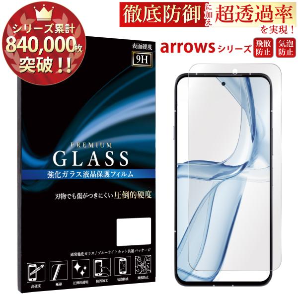【サイズ・容量】ガラス厚み：0.3mm【素材】強化ガラス ・液晶画面の鮮明度を損なうことなく、画面をしっかりガード・表面硬度9Hなので鋭利なものが当っても傷が付きにくい・ガラスの厚さは0.3mm。面取り加工で手触り滑らか・指紋防止加工・耐オ...
