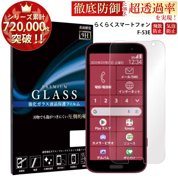 ◆対応機種：らくらくスマートフォン・docomo ドコモ：らくらくスマートフォン F-53Eスマホケースと液晶保護フィルムで快適なスマホライフを♪クリーナーと取り扱い説明書付き！・液晶画面の鮮明度を損なうことなく、画面をしっかりガード！・表...