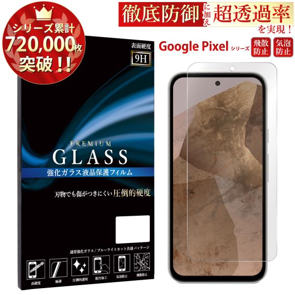 ■対応機種Google Pixel 9 Pro XLGoogle Pixel 8aGoogle Pixel 7aGoogle Pixel 7Google Pixel 6a【サイズ・容量】ガラス厚み：0.3mm【素材】強化ガラス ・Googl...