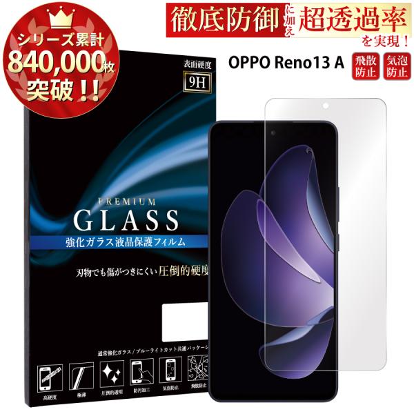 ◆対応機種：オッポスマホケースと液晶保護フィルムで快適なスマホライフを♪クリーナーと取り扱い説明書付き！・液晶画面の鮮明度を損なうことなく、画面をしっかりガード！・表面硬度9Hなので鋭利なものが当っても傷が付きにくい！・ガラスの厚さは0.3...