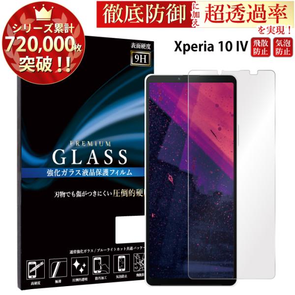◆対応機種：エクスペリア・docomo ドコモ：Xperia10 IV SO-52C・au エーユー：Xperia10 IV SOG07・softbank ソフトバンク：Xperia10 IV A202SOスマホケースと液晶保護フィルムで快...