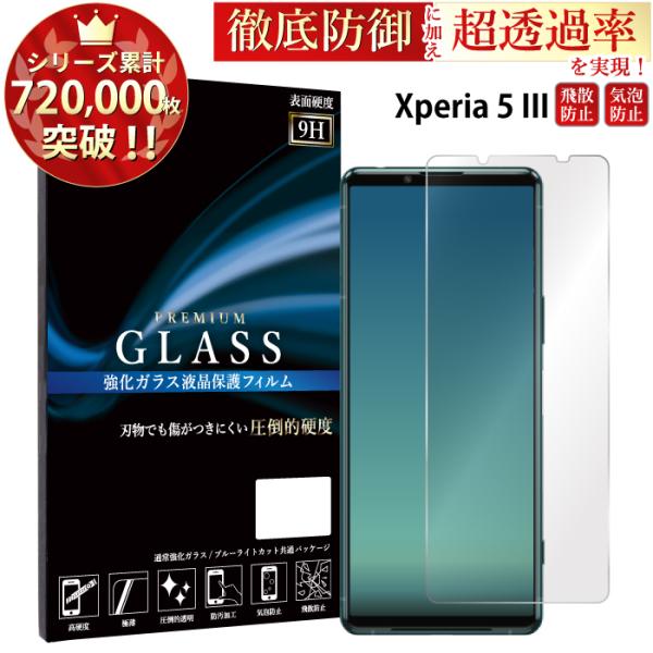 ◆対応機種：エクスペリア・docomo ドコモ：Xperia 5 III SO-53B・au エーユー：Xperia 5 III SOG05・SoftBank ソフトバンク：Xperia 5 III A103SOスマホケースと液晶保護フィル...