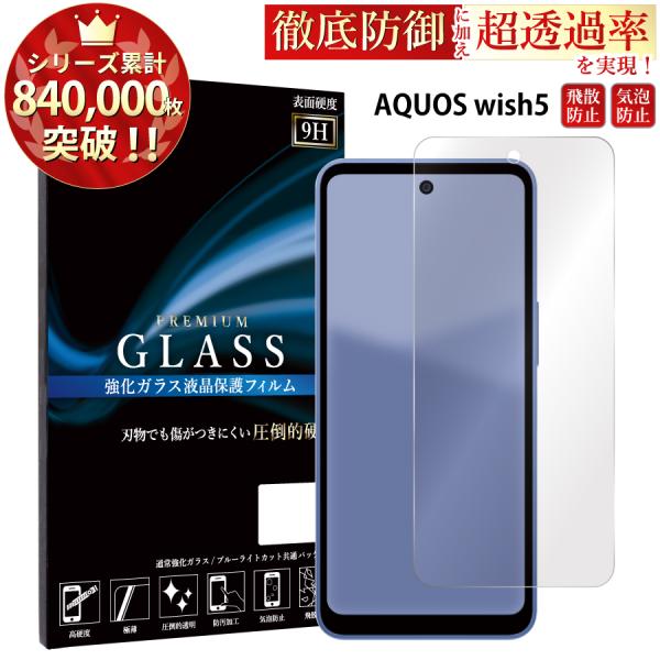 ◆対応機種：アクオススマホケースと液晶保護フィルムで快適なスマホライフを♪クリーナーと取り扱い説明書付き！・液晶画面の鮮明度を損なうことなく、画面をしっかりガード！・表面硬度9Hなので鋭利なものが当っても傷が付きにくい！・ガラスの厚さは0....