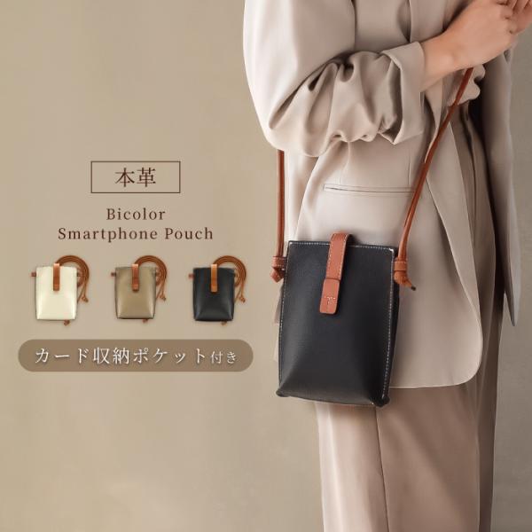【Bicolor Smartphone Pouch】必要なものだけを、すっきり身軽に持ち歩けるスマホポーチ。スマホやカード、小物類をコンパクトにまとめられるサイズ感で、お買い物やお散歩、旅行先、子どもの送迎など“ちょっとそこまで”のお出かけ...