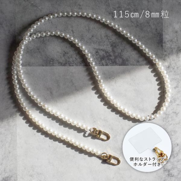 ◆商品説明【パールストラップ】ストラップホルダー付属でスマホをショルダー仕様にできるロングストラップです。軽量樹脂製なので肩が疲れにくいおしゃれなパールデザイン。オケージョンシーンにも◎回転式のナスカンでねじれず、切れにくい安心のワイヤー製...