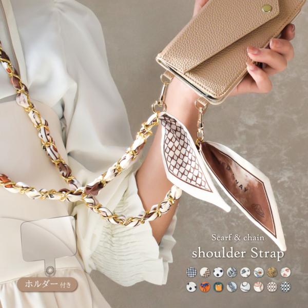 ◆商品説明【Scarf and chain shoulder strap】大人可愛いスカーフと、上品なチェーンを組み合わせたショルダーストラップ。上品なスカーフの表情と、きらりと輝くチェーンがいつものスマホ等に、ほどよい華やかさを添えてくれ...