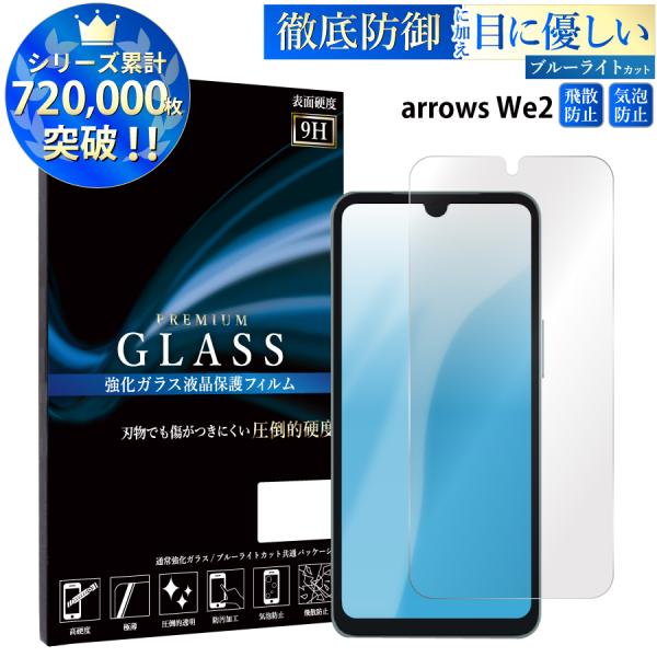 ◆対応機種：アローズ・docomo ドコモ：arrows We2 F-52E・au エーユー：arrows We2 FCG02・SIMフリー シムフリー：arrows We2 M07スマホケースと液晶保護フィルムで快適なスマホライフを♪クリ...