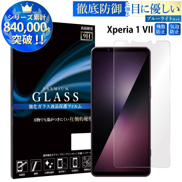 ◆対応機種：エクスペリアスマホケースと液晶保護フィルムで快適なスマホライフを♪クリーナーと取り扱い説明書付き！・目の疲労や視力低下の原因となるブルーライトをカット！・表面硬度9Hなので鋭利なものが当っても傷が付きにくい！・ガラスの厚さは0....