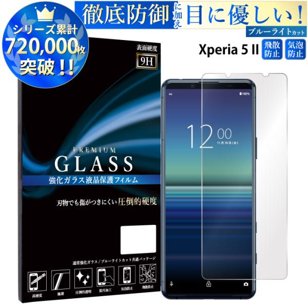 ◆対応機種：グーグルピクセル・docomo ドコモ au エーユー Softbank ソフトバンク：Xperia 5 II SO-52A SOG02 A002SOクリーナーと取り扱い説明書付き！・目の疲労や視力低下の原因となるブルーライトを...