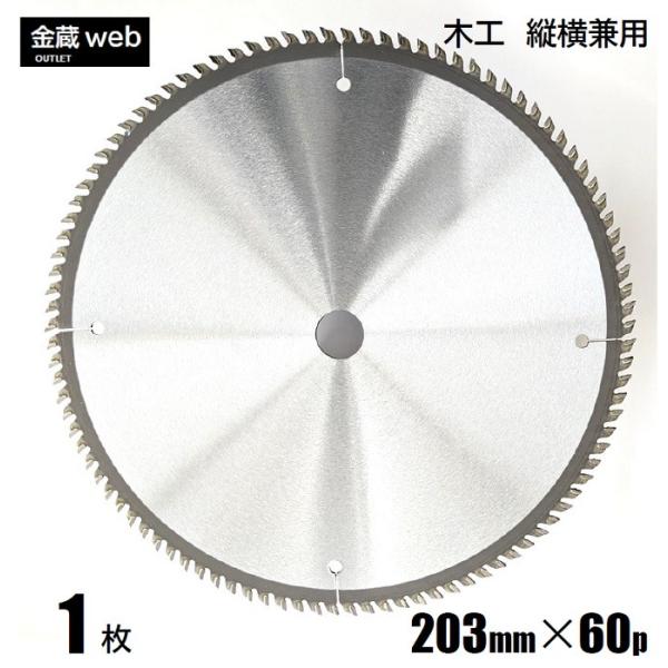 シャープな切れ味で美しい挽き肌・一般木材用・縦横兼用の切断に最適です