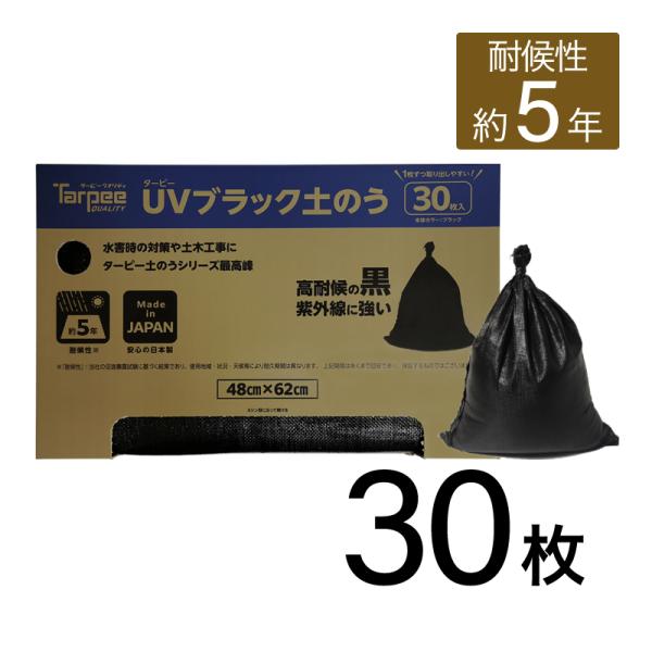 約5年の対候性を有した国産土のうの最高峰商品特徴土木工事や河川工事などの土塁、防災備蓄として