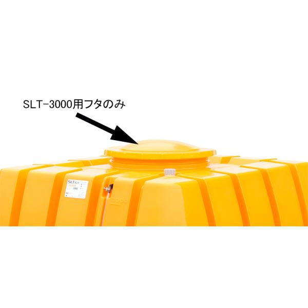 ＜用途・特徴＞・スイコー スーパーローリータンク SLT-3000のフタです。※本商品は蓋のみです。タンクは付属しておりません。