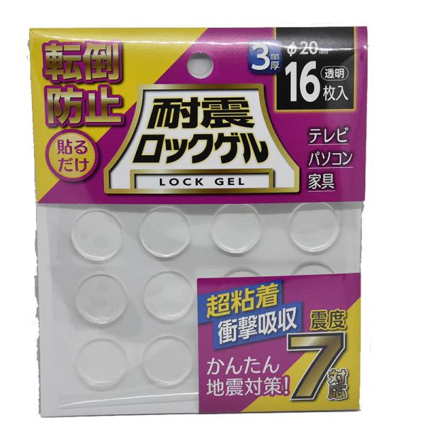 優れた粘着性で振動・衝撃を大幅に吸収し、転倒を防止＜商品特徴＞家具・機器の下に貼るだけで取付簡単目立ちにくい透明タイプ汚れても水洗いで繰り返し使用可能はがしても跡やべたつきが残りにくい