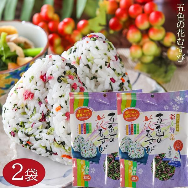 野沢菜・青じそ・赤かぶ・しば漬・人参。五色の彩り野菜をほど良く味付けした美味しい混ぜご飯の素です。温かいご飯に混ぜ込んで良く蒸らして出来上がりです。季折の「五色の花むすび」を、是非ご賞味下さい。