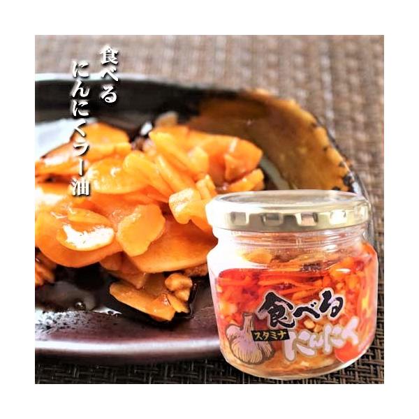 にんにくとラー油の癖になる味わいが特徴です。臭いはひかえめなので、男性だけでなく女性にも大好評です。ご飯に掛けて食べると止まらなくなる美味しさです。また、チャーハン・餃子、冷奴・納豆にもよく合います。和食にも洋食にも合うため、非常に使い勝手...