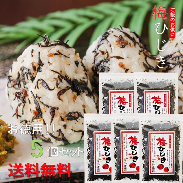 肉厚のひじきのモチモチ感とカリカリ梅の実の爽やかな食感が味わえます。ひじきの佃煮の食感にカリカリ梅の実がアクセントを与えてくれます。温かいご飯のお供に、和えておにぎりやお茶漬けはもちろん、アイデア次第でレシピも広がります。季折の「カリカリ梅...