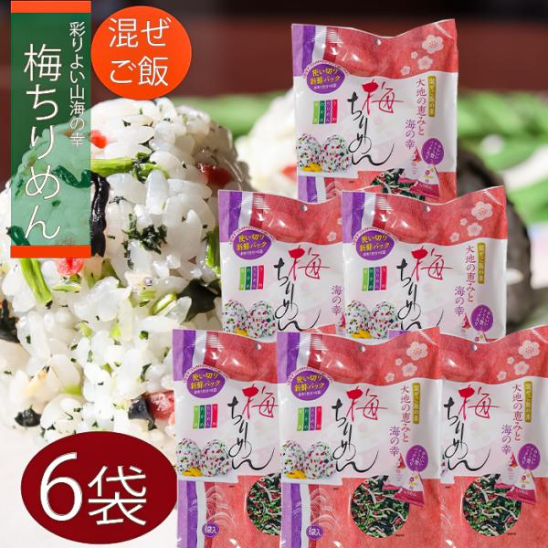 紫蘇入りで彩りのよい山海の幸が食欲をそそります。温かいご飯に混ぜ込んで、よく蒸らして出来上がりです。梅の爽やかな味わいと、ちりめんの旨味がよく合います！季折の「梅ちりめん」を、是非ご賞味ください。