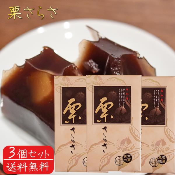 栗を入れて上品に仕上がった、甘さ控えめの栗和菓です。個包装のため、手の汚れを気にすることなくお気軽にお召し上がりいただけます。「栗さらさ」を是非ご賞味ください。