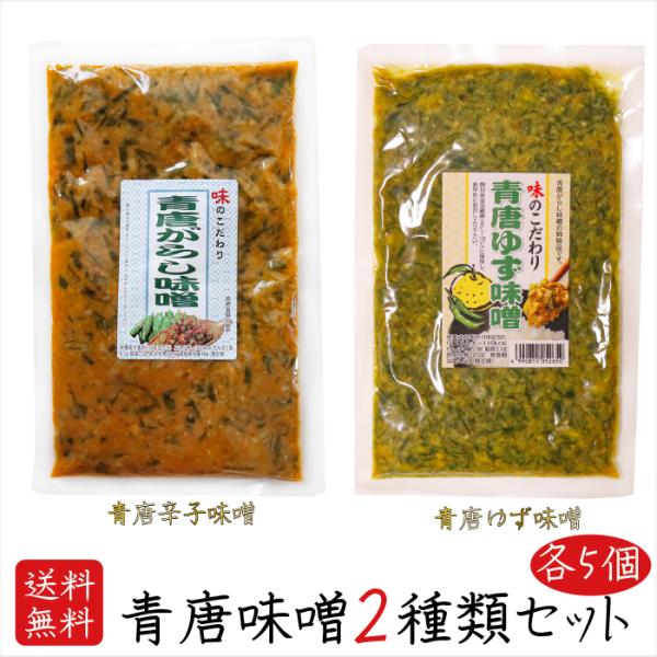 人気の青唐味噌2種類がセットになりました。【青唐辛子味噌】信州味噌と青唐辛子を和えた一品で、一度食べるとやみつきになる美味しさです。ご飯のお供としてだけではなく、調味料としても美味しくいただけます。【青唐ゆず味噌】爽やかなゆずの風味と唐辛子...