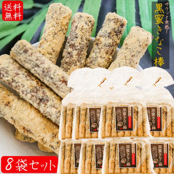 きな粉と黒蜜の濃厚な甘みがとてもよく合うきなこ棒です。サックリとした食感でおやつやお茶菓子にピッタリです。「黒蜜きなこ棒」を是非ご賞味下さい。