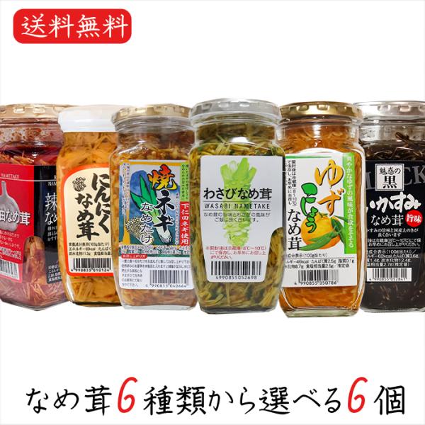 【わさびなめ茸】ワサビの旨味となめ茸の風味がベストマッチ！アツアツご飯はもちろん、おろし和えや豆腐、蕎麦にもよく合います。【焼ネギなめ茸】なめたけと相性の良い焼きネギをあわせ、唐辛子でピリ辛に仕上げました。ホカホカご飯に合うのはもちろん様々...