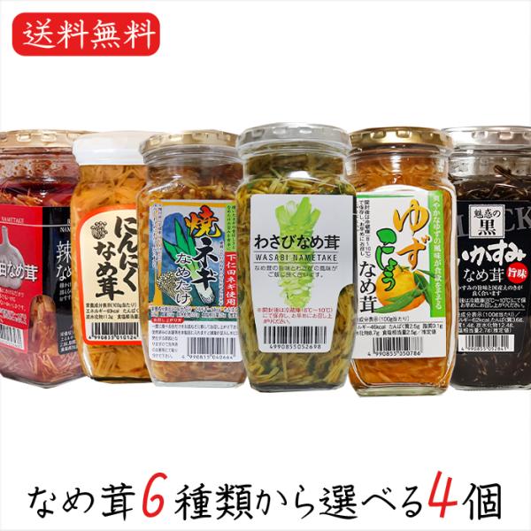 【わさびなめ茸】ワサビの旨味となめ茸の風味がベストマッチ！アツアツご飯はもちろん、おろし和えや豆腐、蕎麦にもよく合います。【焼ネギなめ茸】なめたけと相性の良い焼きネギをあわせ、唐辛子でピリ辛に仕上げました。ホカホカご飯に合うのはもちろん様々...