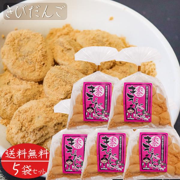 たっぷりのきなことよく合う餅菓子です。モチモチした食感がお茶や牛乳と良く合います。小腹がすいた時のおやつにぴったりの一品です。「きびだんご」を是非ご賞味ください。