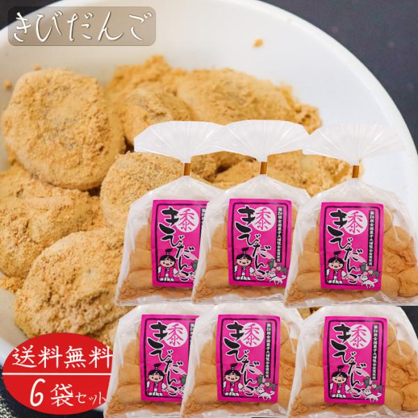 たっぷりのきなことよく合う餅菓子です。モチモチした食感がお茶や牛乳と良く合います。小腹がすいた時のおやつにぴったりの一品です。「きびだんご」を是非ご賞味ください。