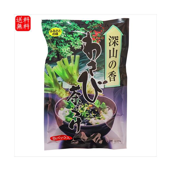 わさびがきいてる本格派なわさび茶漬けです。お茶漬けにはもちろん、おかゆやおにぎりにもお使い頂けます。「わさび茶漬け」を是非ご賞味下さい。