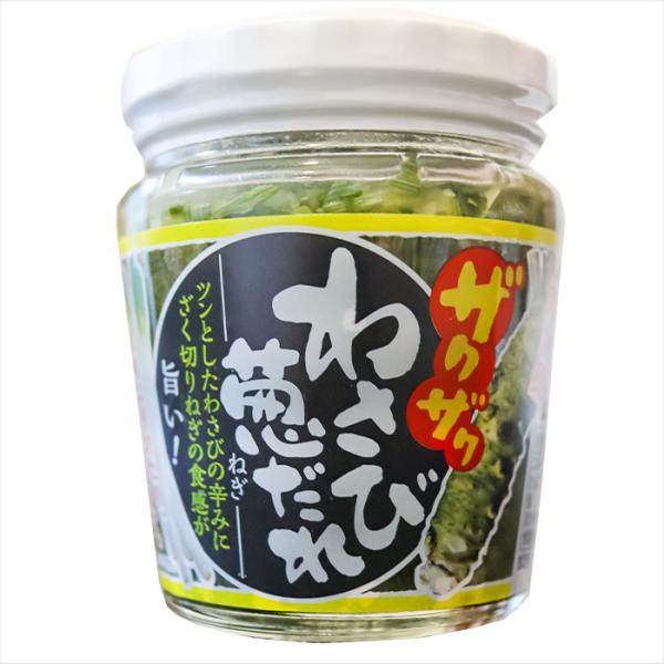 ツンとしたわさびの辛みにざく切りねぎの食感が旨いわさび葱だれです。焼肉に付けたり、唐揚げやサラダ・冷奴・納豆などにかけてお召し上がりください。「わさび葱だれ」を是非ご賞味ください。