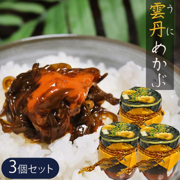 海の幸がたっぷりと詰まった佃煮です。めかぶの下にはたっぷりのウニが入っています。熱々ご飯にはもちろん、おにぎりや焼きおにぎりの具としてもよく合います。季折の「雲丹めかぶ」を、是非ご賞味下さい。